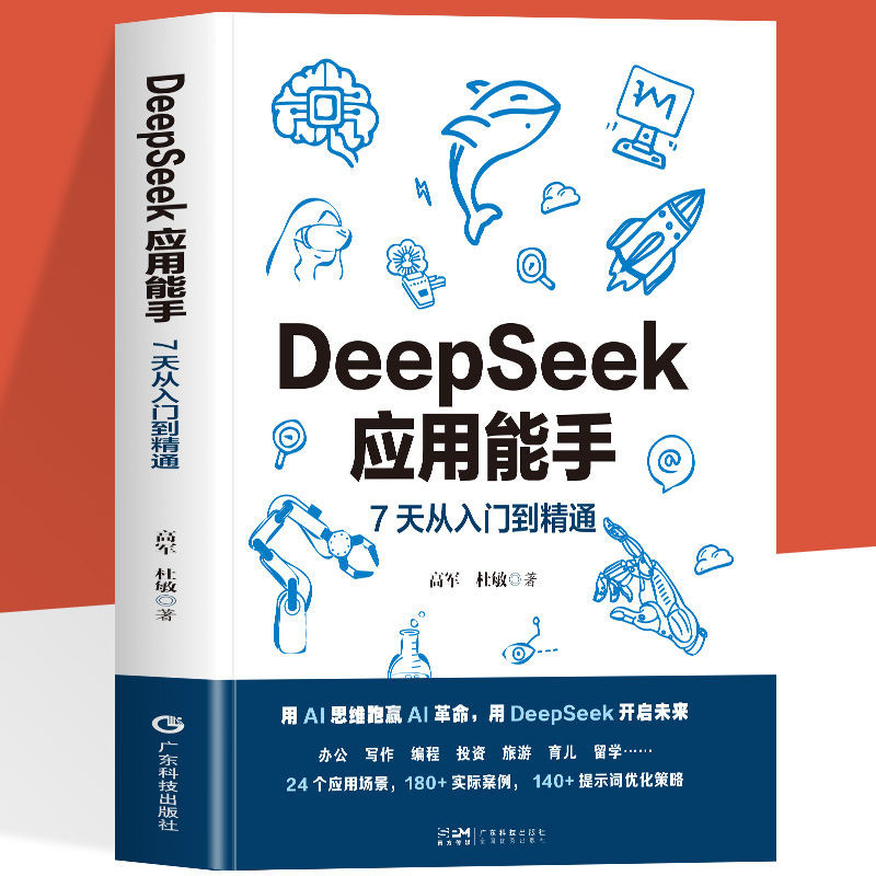Accumulative 1238.49 Million+Yuan deepseek Application Master 7 Days From Getting Started to ...