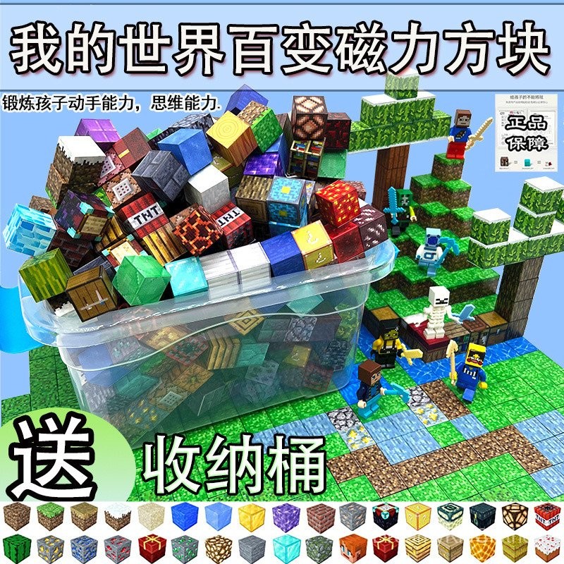 Minecraft Variety Magnetic Cube Building Blocks Building DIY Building ...
