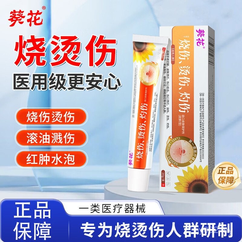 [3382 People Collection] Sunflower Burn Scald Cream Boiling Water Hot ...
