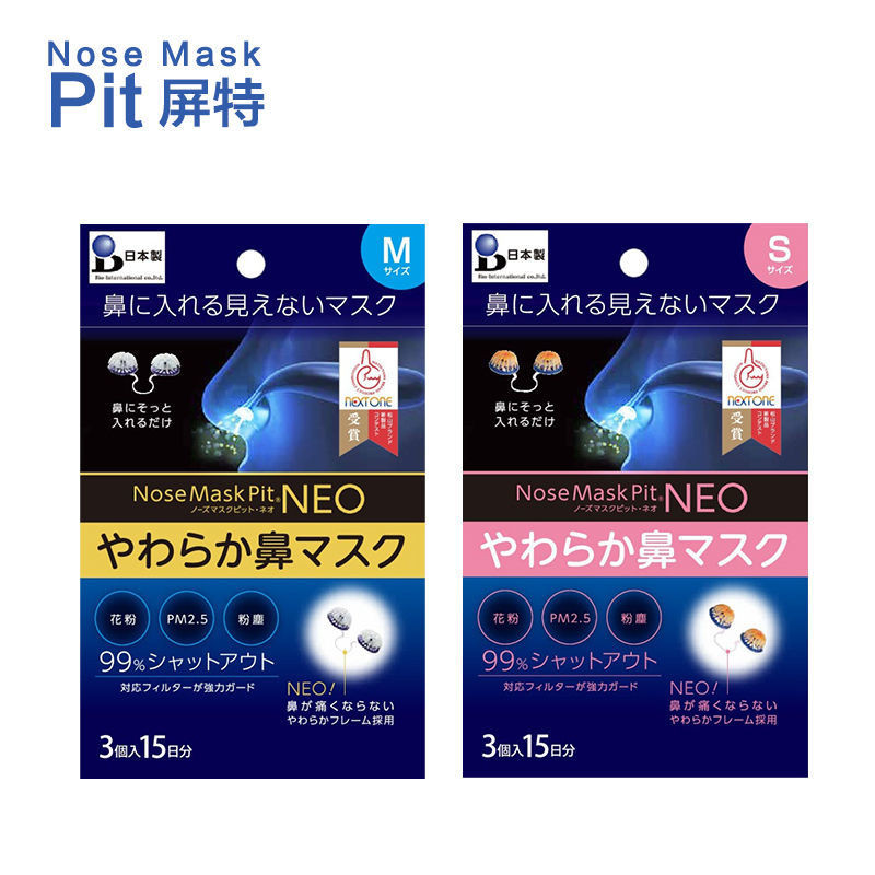 Japan NoseMaskPit Fourth Generation Invisible Nasal Congestion Anti ...