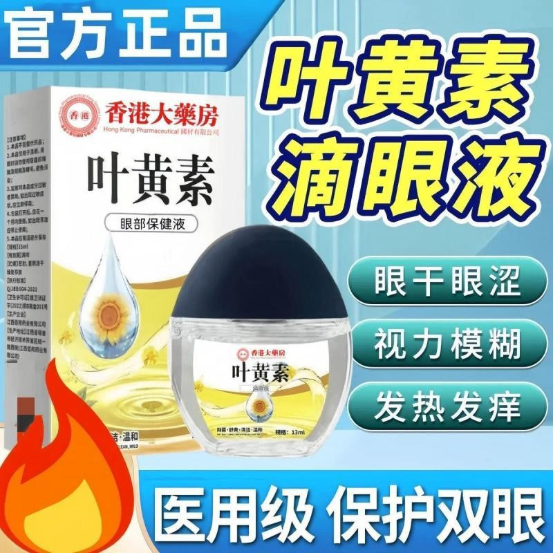 Genuine Lutein Eye Drops Relieve Fatigue Dryness Blurred Vision Myopia ...