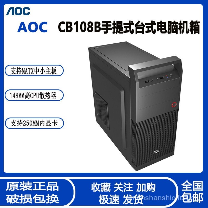 Aoc Desktop Computer Case CB108B Portable mini matx Computer Case mini ...