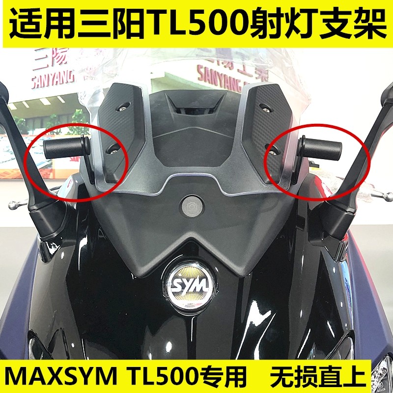 Applicable to SYM MAXSYM TL500 TL508 Modified spotlight bracket ...