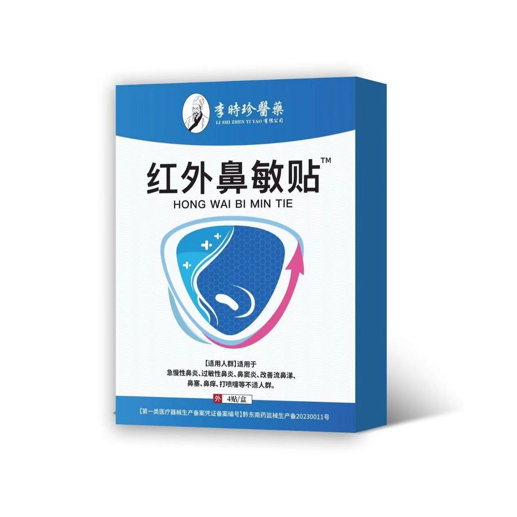 Send Two Boxes of Infrared Nasal Allergy Patches Chronic Allergy Nasal ...