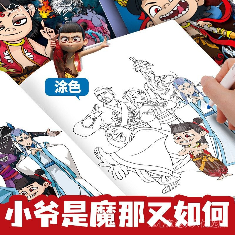 Nezha Tracing Book Children's Coloring Drawing Book Graffiti Coloring ...