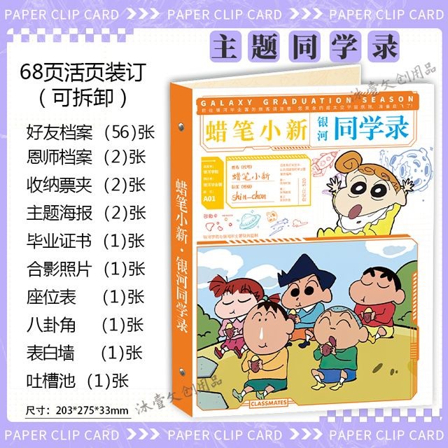 2025新品2025动漫卡通蜡笔小新毕业同学录中小学生主题活页纪念册2025 Anime Cartoon Crayon Shin chan ...
