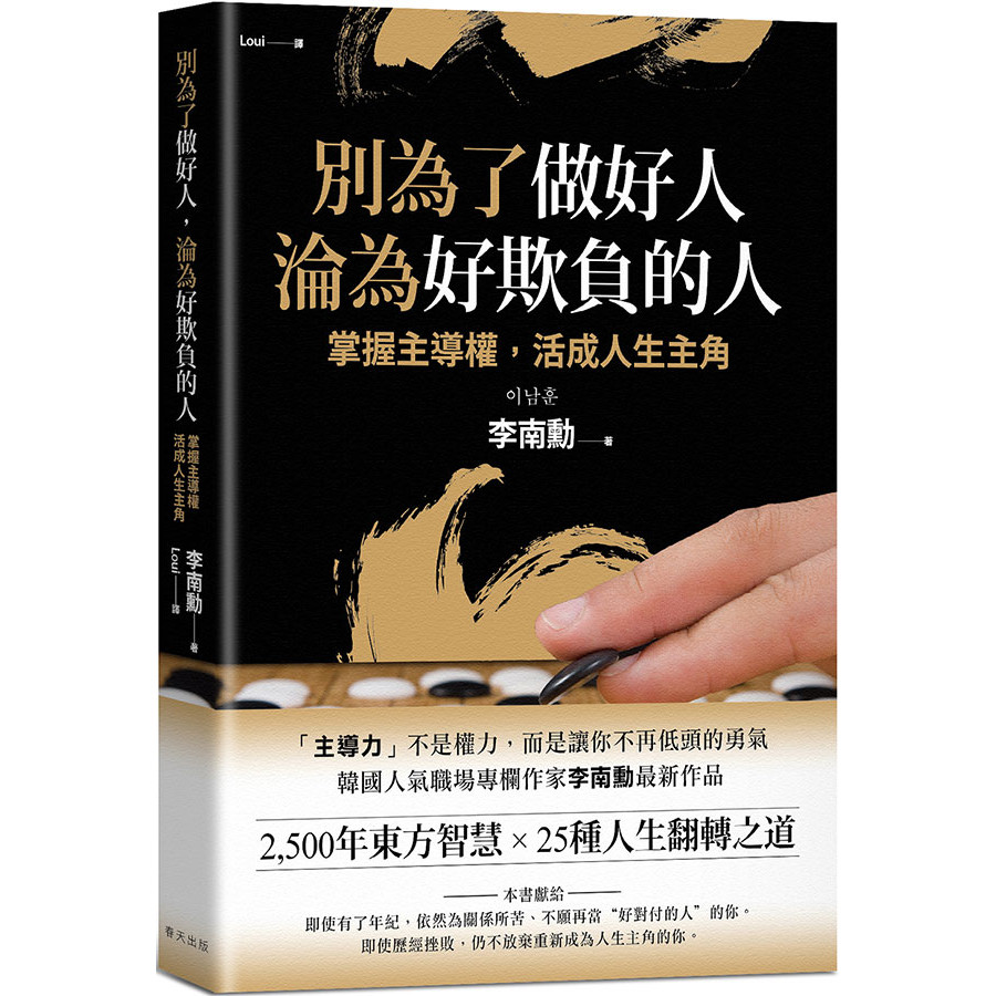 Don't Be A Good Man To Bully: Master The Director, Living Adult ...