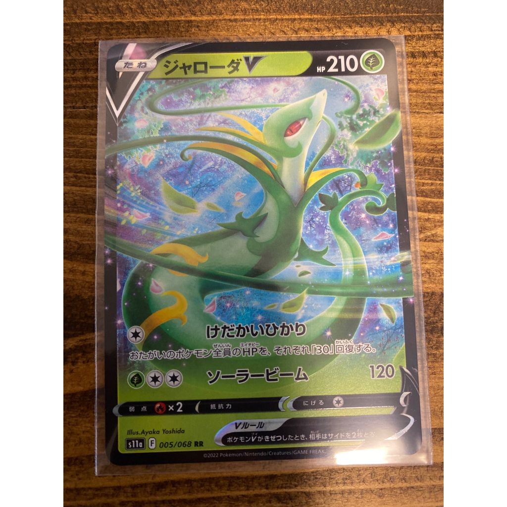 Pokemon Card Game Serperior V RR[s11a 005 068](Enhanced Expansion"Silver Tempest") Used | Shopee ...