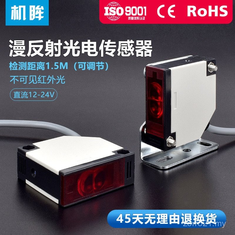 Q50 Photoelectric Switch Diffuse Reflection Sensor Diflection FQD-50NO Human Body Sensor Switch ...