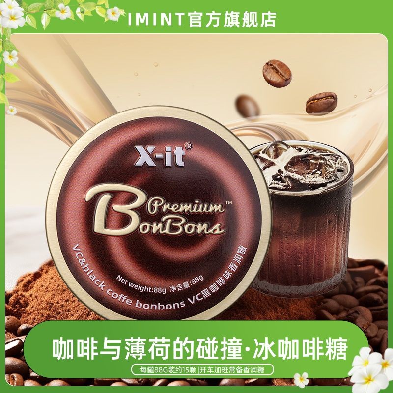 Imint Iced Coffee Candy 88g Canned Cool Lozenges Teacher's Day Coffee Candy xit Moisturizing ...