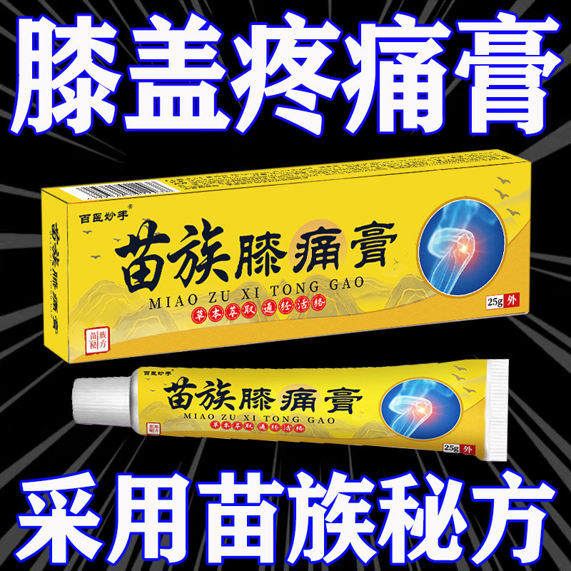 Knee Pain Cream Knee Pain Dedicated Slip Film Inflammation Water ...