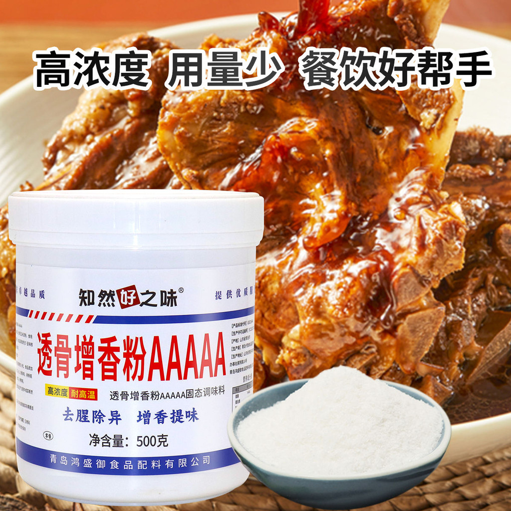Bone-enhancing Fragrant Powder AAAAA Meat Fragrant Commercial Braised ...