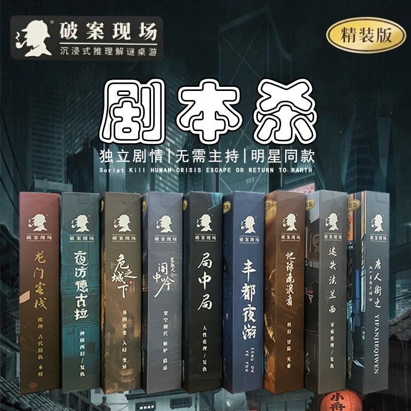 Board Game Script Killing Solve the Case Scene Boxed Physical Book No ...