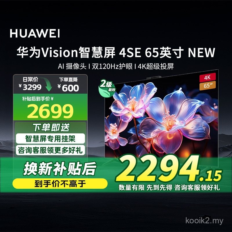 [15% Subsidi Kerajaan] Skrin Pintar Huawei Vision 4SE 65 Inci Baharu 4K ...