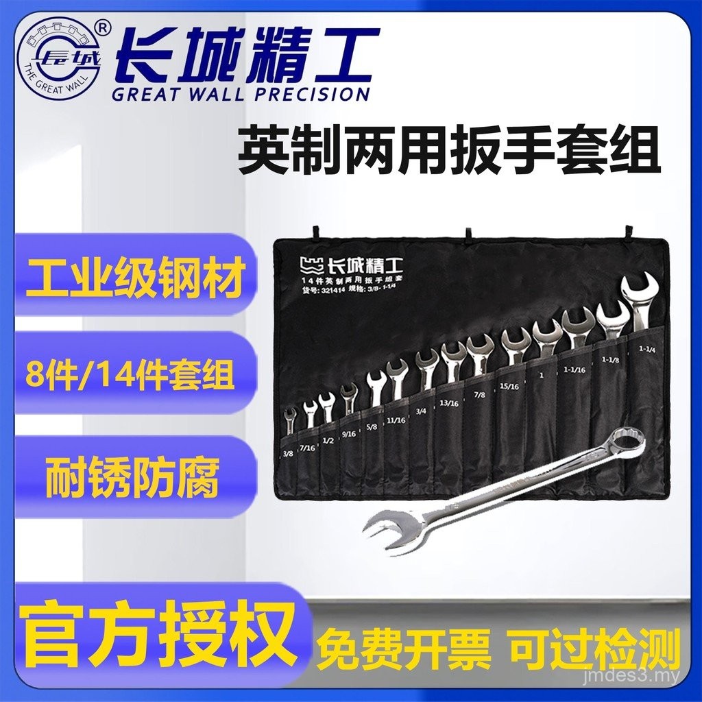 Great Wall Precision Engineering Imperial Set Sepana Dwi Guna Set ...