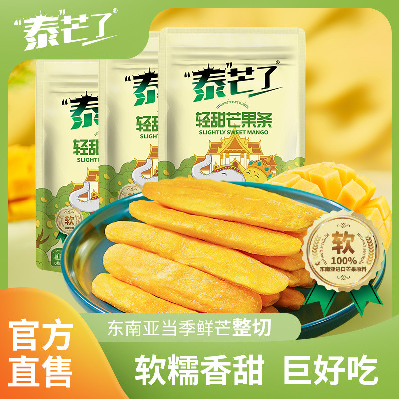 [1.20,000 Repurchases] Taimang Dried Mango Dried Mango Strips 70g Dried ...