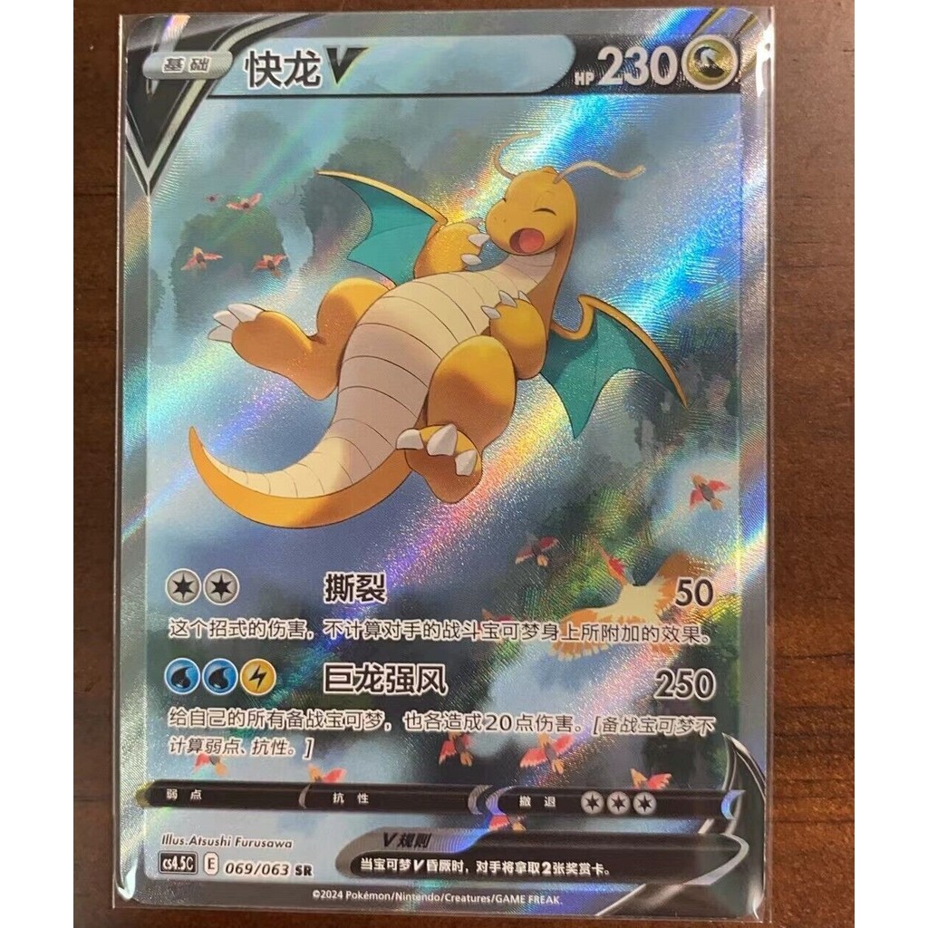 PTCG Pokemon Chinese Blue Sky Stream CS4.5C-069 Dragonite V SR Holo Mint | Shopee Malaysia