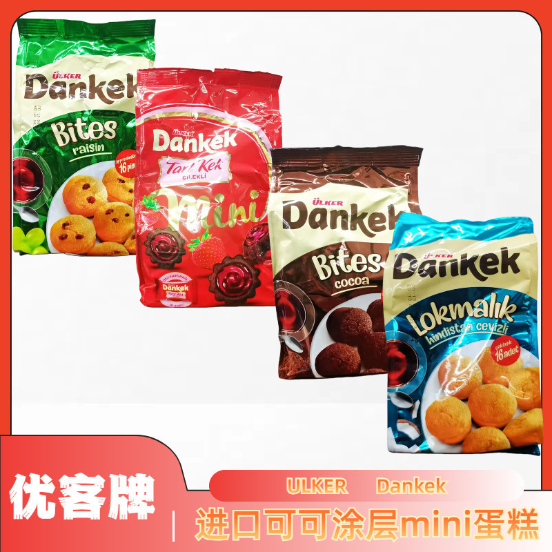 Xinjiang Snacks Imported Youke Brand Mini Coated Cake dankek ...