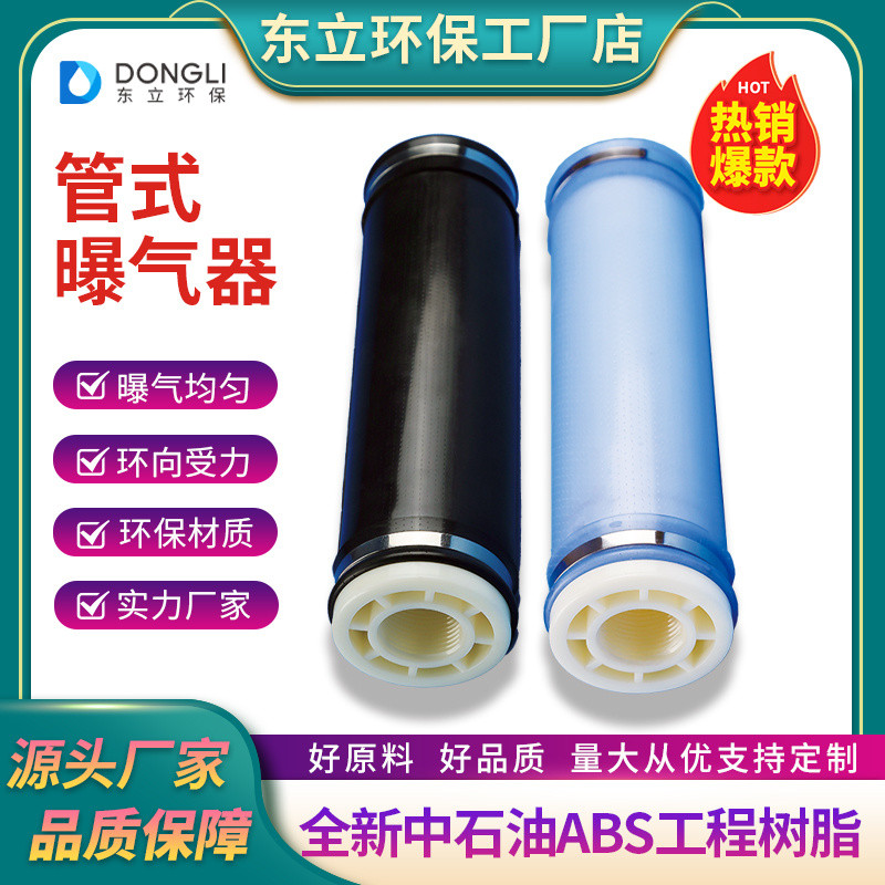 Pipe Microporous Aerator Liftable Aerator Nano Aerator Pipe Oxygenation ...