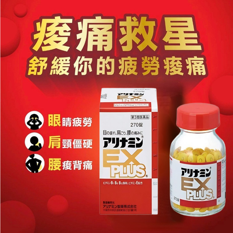 Ready Stock【Relieve fatigue】Takeda Alinamin EX Plus 270 tablets ...