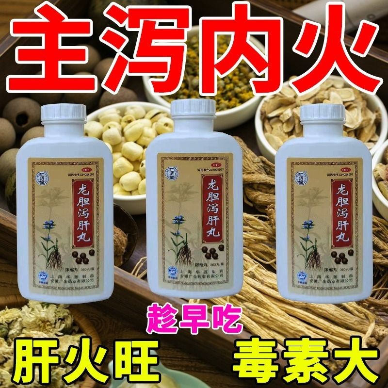 Clear liver fire, bitter mouth, bad breath, yellow urine, pr清肝火口苦口臭尿黄利 ...