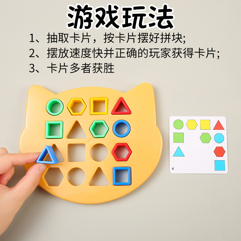 Concentration Shape Game Battle20241030Children Parent-Child Double ...