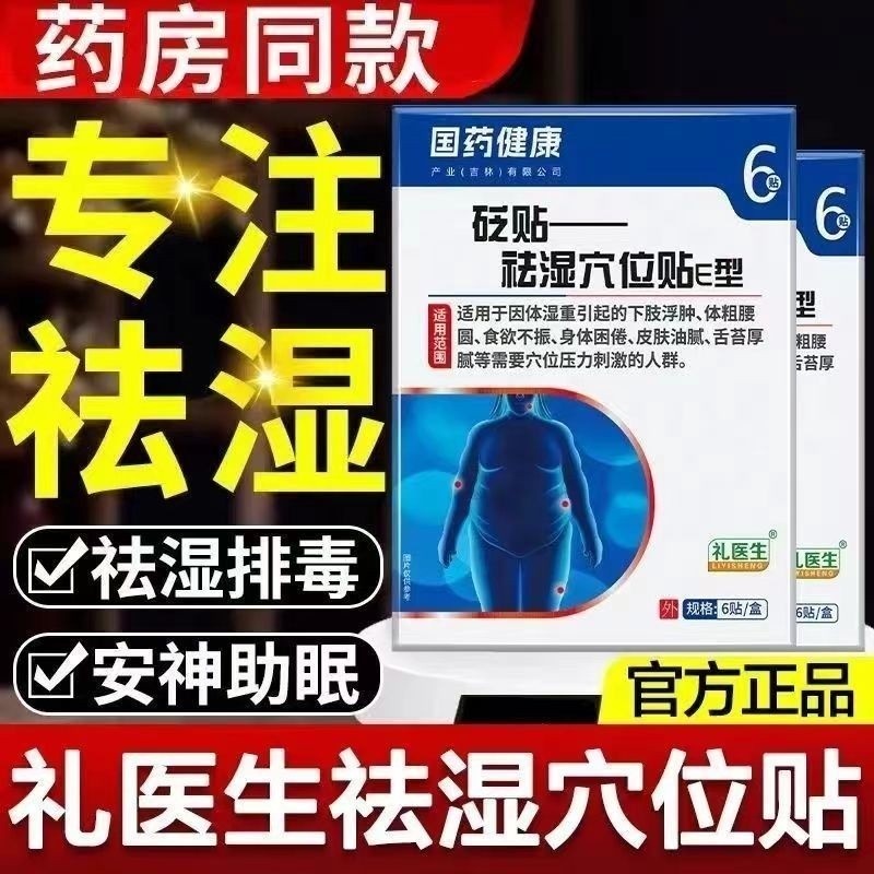Spot goods! doctor Li National Medicine health dampness removing ...