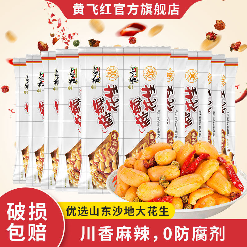 Huang Feihong Spicy Peanuts Small Package 25g Bag Spicy Crispy Huang ...