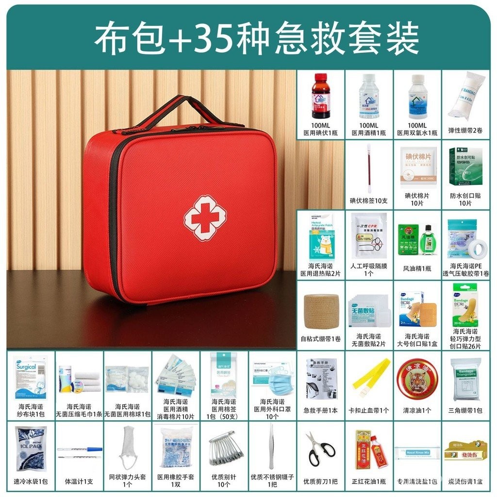 My First Aid Kit Medical A Whole Set National Standard Outdoor Full Set ...