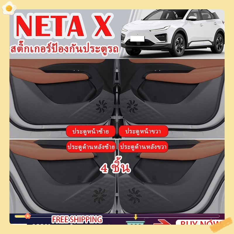 BRLM NETA X Car Door Protector Sticker PU Leather Kick-Proof Anti-Dirt ...