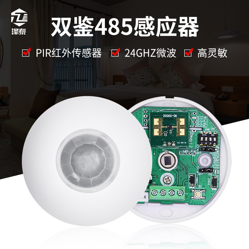 RS485 pengesan cermin berganda 485 isyarat sensor gelombang mikro ...