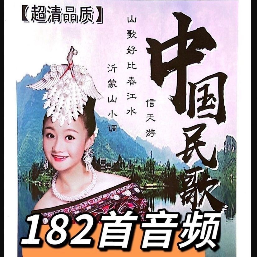 Classic Songs Everywhere Classic Chinese Folk Songs 182 Songs Music U ...
