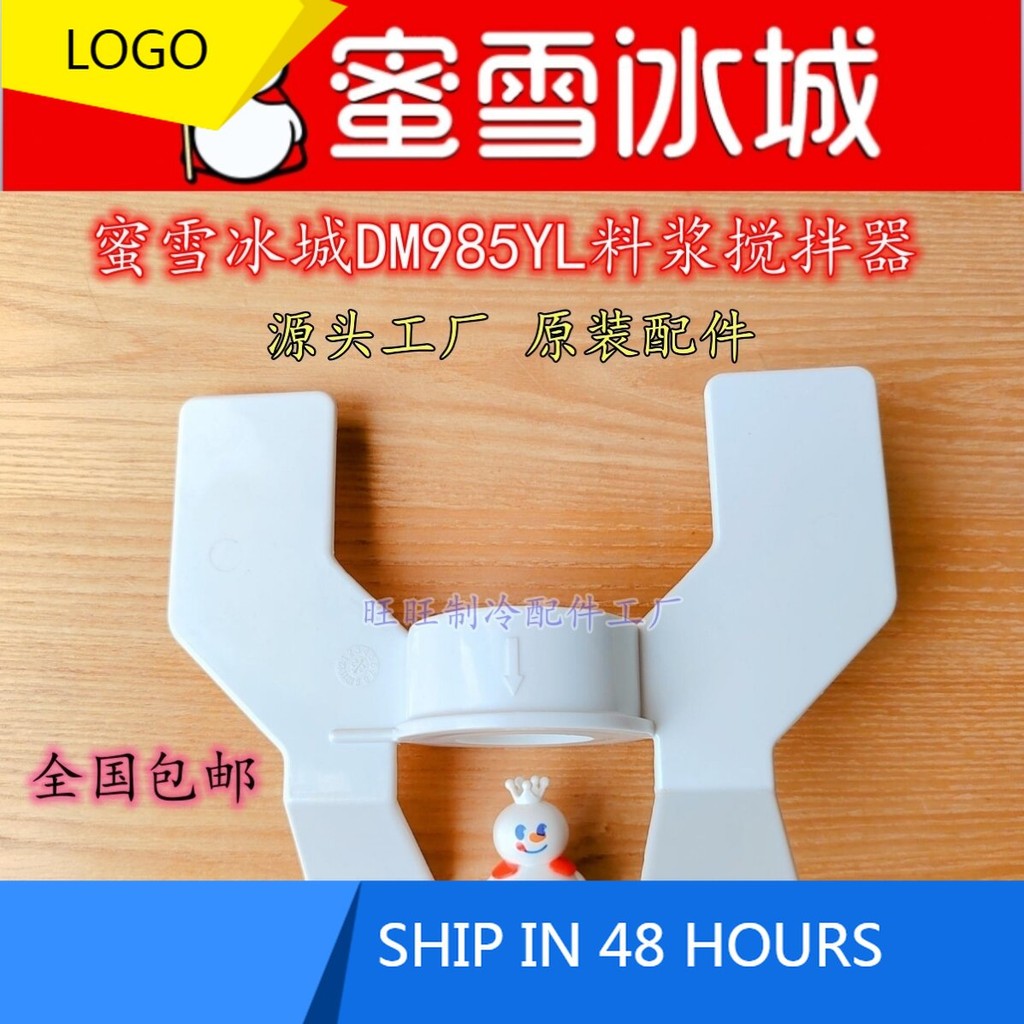 QSJ Mixue Mi Xue Bing Cheng Ice Cream Machine Accessories Slurry Mixer ...