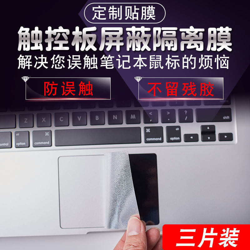 Notebook Touchpad Isolation Sticker Car Air Conditioner Computer Mouse ...