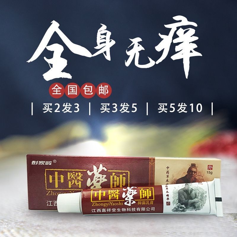 Peng Jialing Chinese Medicine Physician Antibacterial Cream Chinese ...