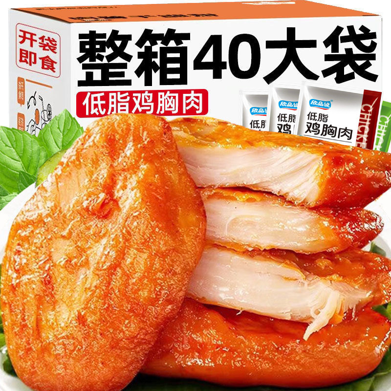 [Special Offer 40 Big Bags] Low-Fat Chicken Breast Full Belly Instant ...