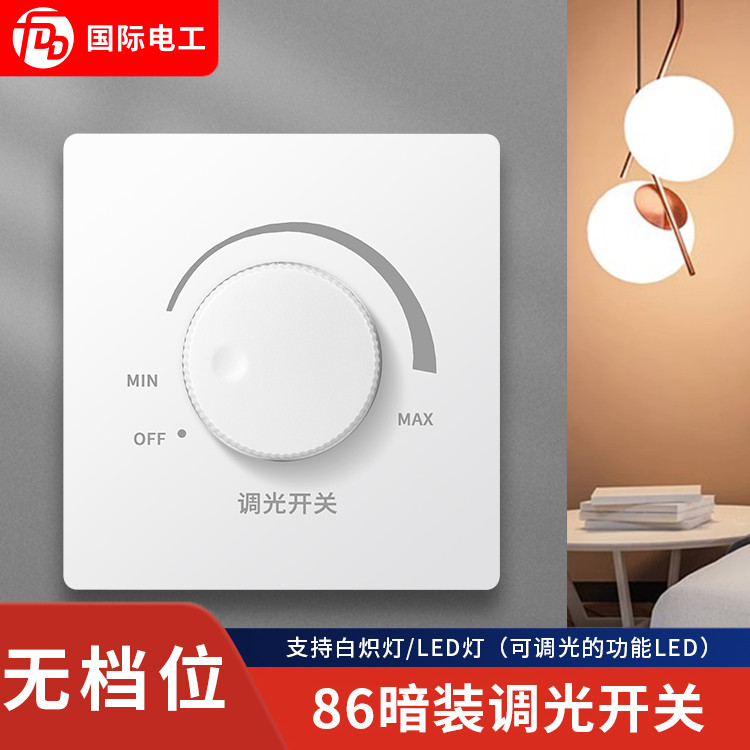 86 Type Stepless Knob Light Brightness Adjustment Switch Dimmable LED ...