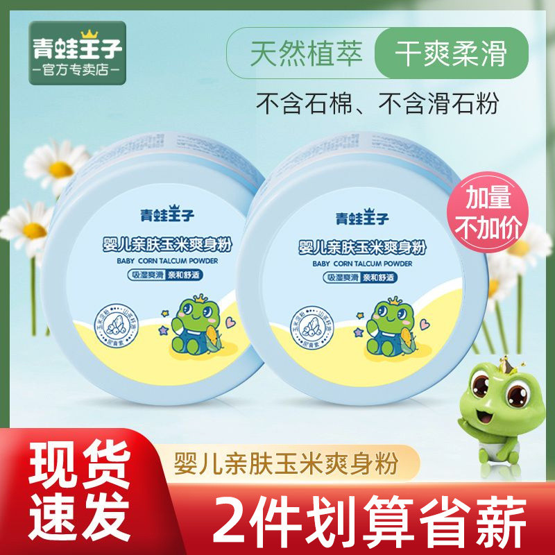 Frog Prince Baby Talcum Powder Corn Flour Newborn Children Powder Puff ...