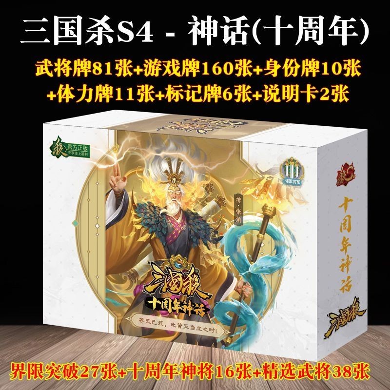 新品现货三国杀桌游卡牌全套正版十周年神话神将张角界军争限突破标准武将Three Kingdoms Kill Board Game Card Set Genuine 10th ...