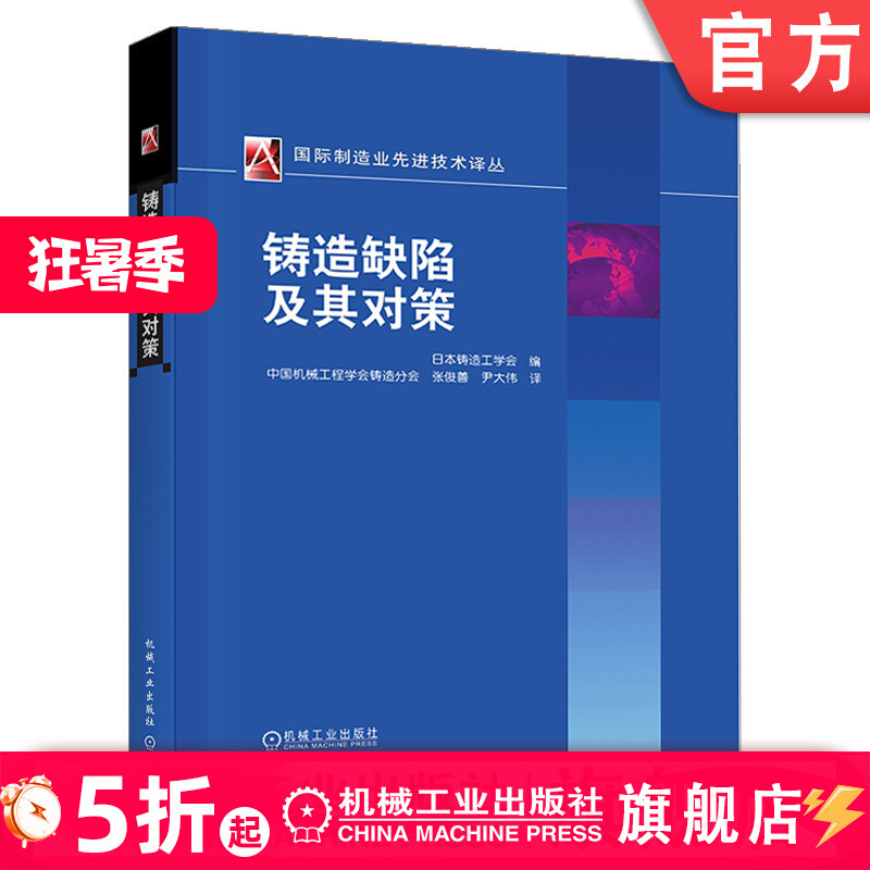 [Machinery] Casting Defects and Its Countermeasures International ...