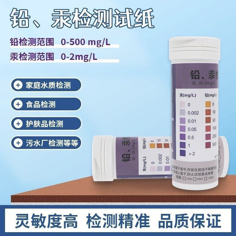 Lead Mercury Test Paper Skin Care Products Cosmetics Heavy Metal Quick ...