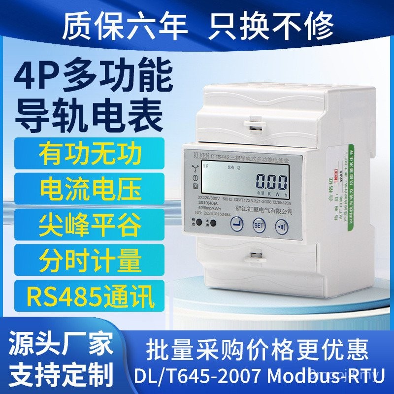 4p Three-Phase Four-Wire Electric Meter 380v Rail Type Single-Phase ...