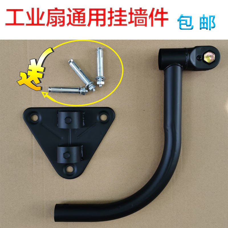 Industrial Electric Fan Accessories Triangle Plate Elbow Horn Wall ...