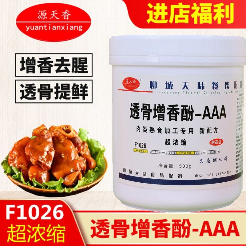 Bone-increasing Fragrant Phenolic-AAAF1026 Fragrant Ethyl Malt Phenolic ...