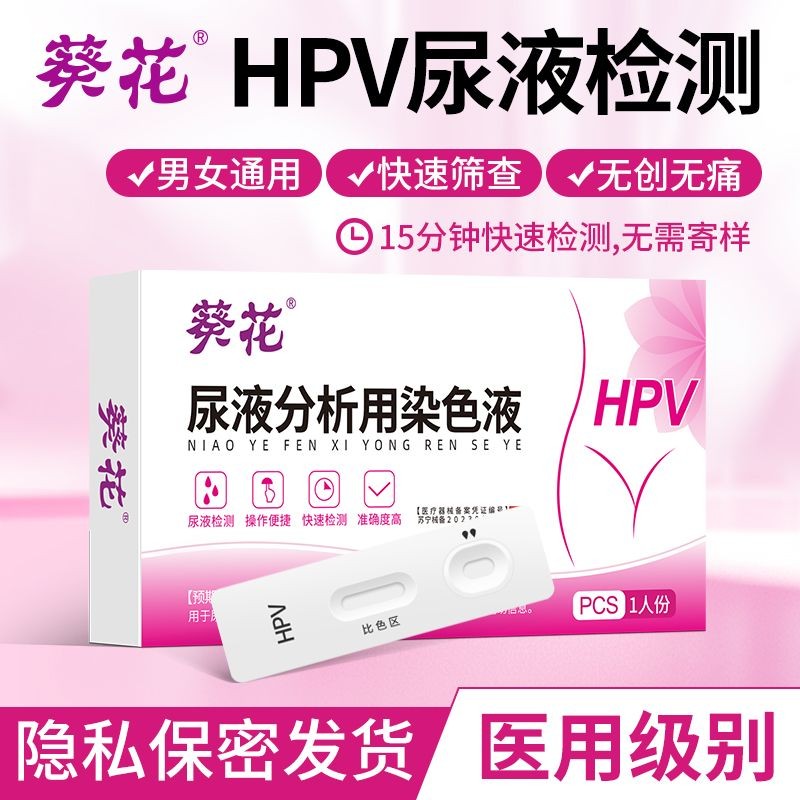 Painless Quick Screen Sunflower Medical hpv Test Reagent Box Men Women ...