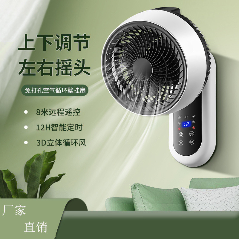 Wall Fan Air Circulation Fan Household Bedroom Small Electric Fan Wall ...