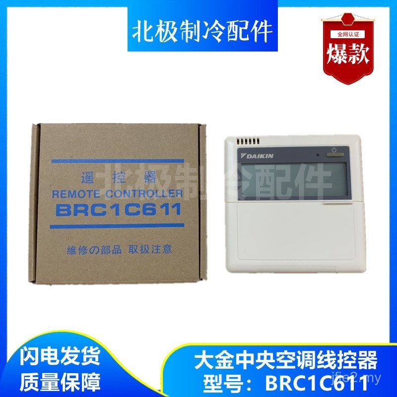 Daikin Air Conditioner Wire Controller Central Air Conditioner BRC1C61 ...