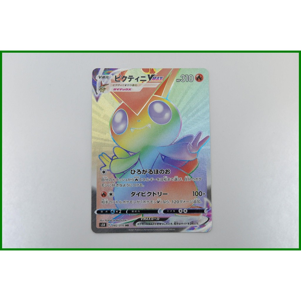 Victini VMAX HR 082/070 S5R Rapid Strike Master Japanese Pokemon Cards Authentic second-hand ...