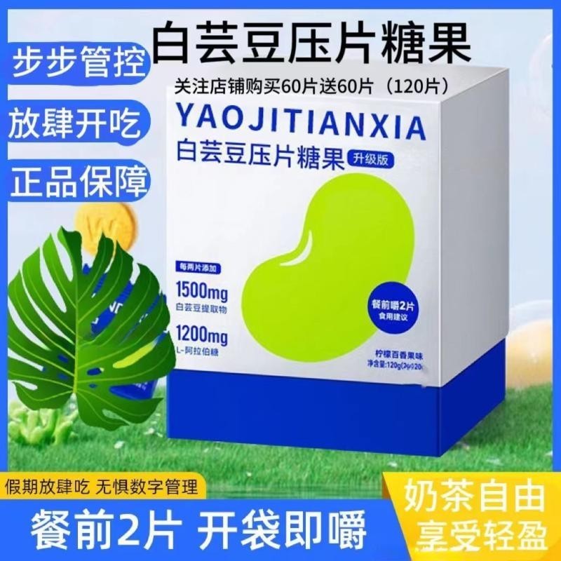 Discount White kidney bean Diet Food Press Tablets candy carbon water ...