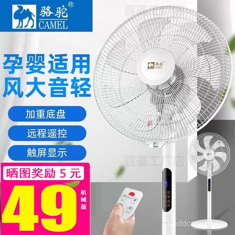 Camel Electric Fan Floor Fan Household Dormitory Remote Control Desktop Vertical Fan Student ...
